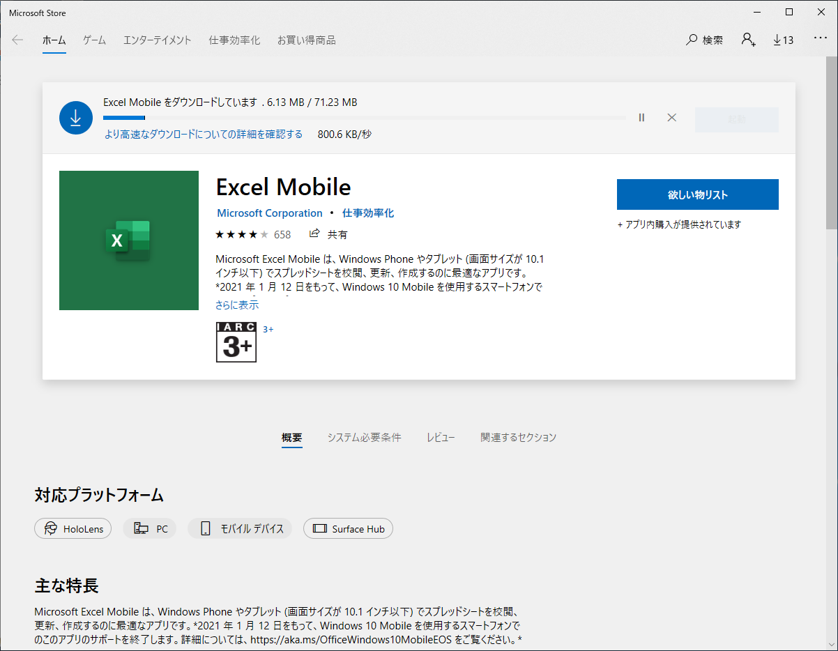 エクセルファイルを無料のビューア(Excel Mobile)で開く【Excel Viewerの代替手段】 | Skill Note